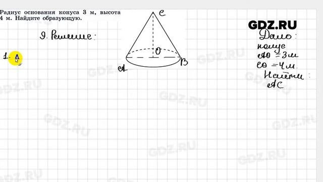 № 9 - Геометрия 10-11 класс Погорелов