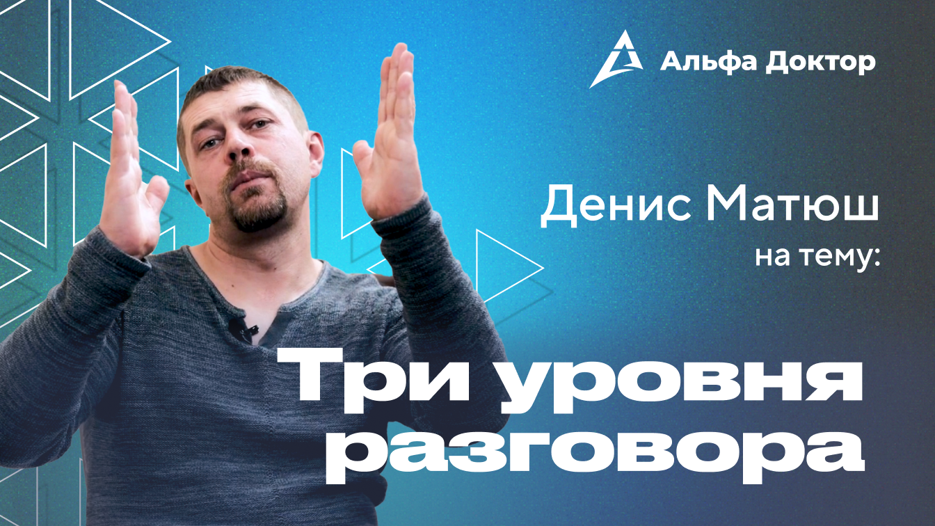 Как уметь договариваться в отношениях | Альфа Доктор