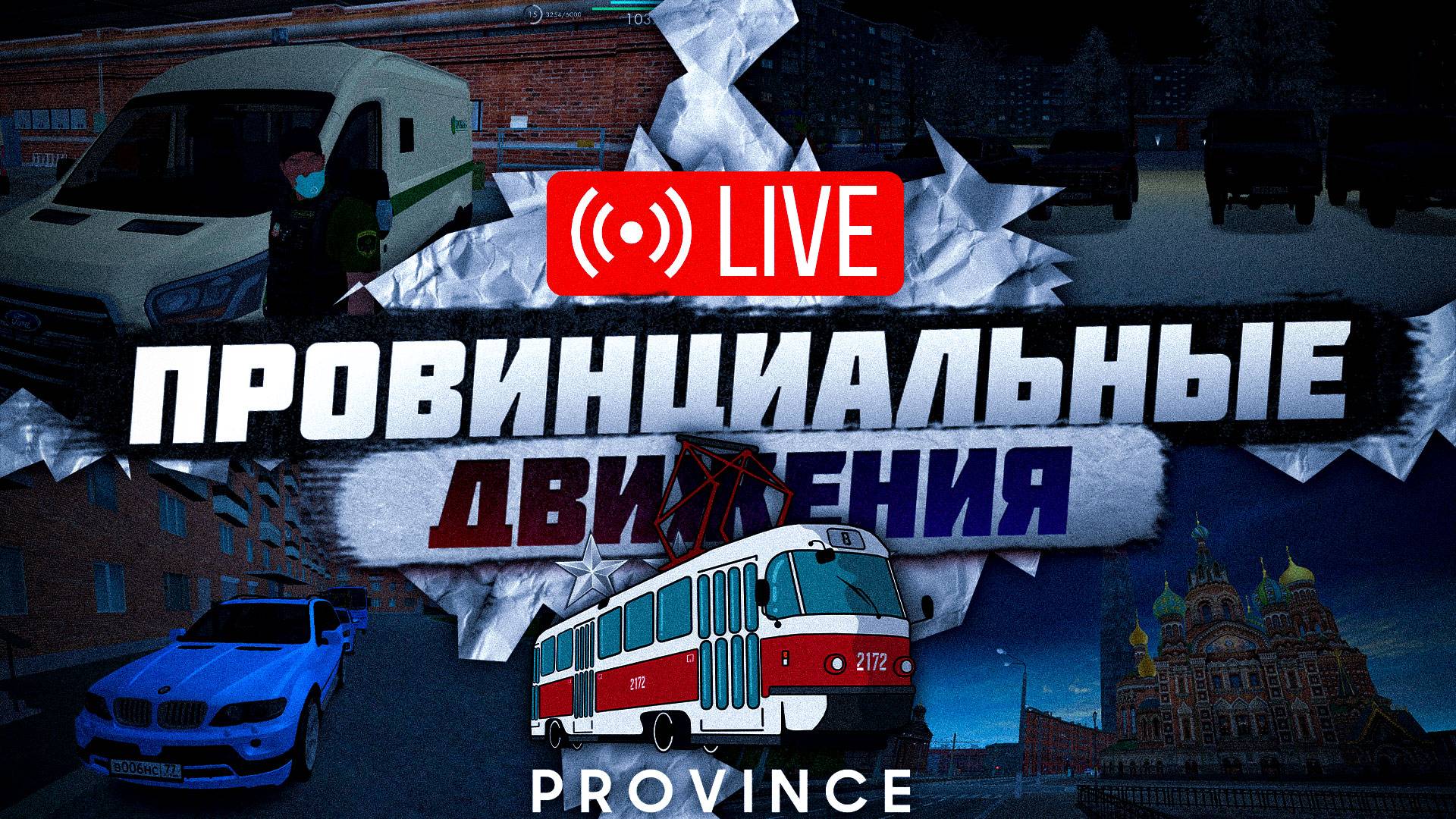 БЫСТРЫЙ ФАРМ 1КК В МТА ПРОВИНЦИИ Скоро новая карта MTA Province | Стрим МТА Провинция