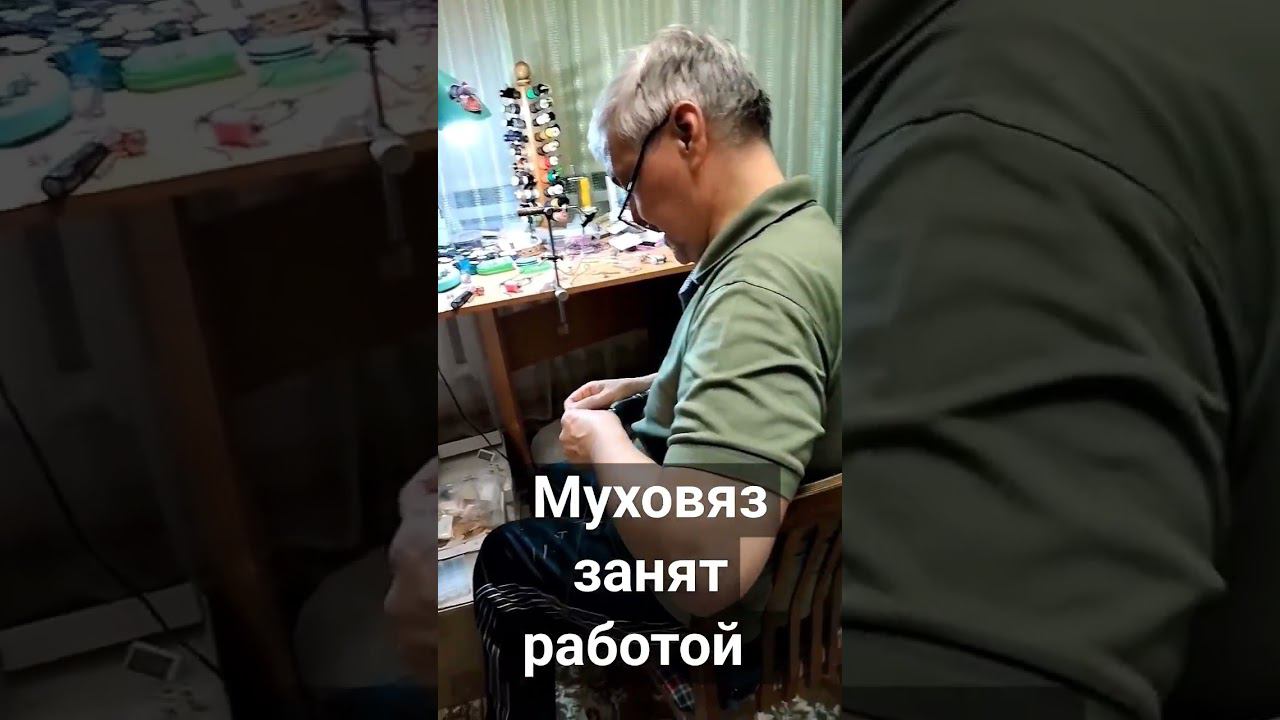 Папа вяжет мушек на хариуса #подпишись #топ #fishing