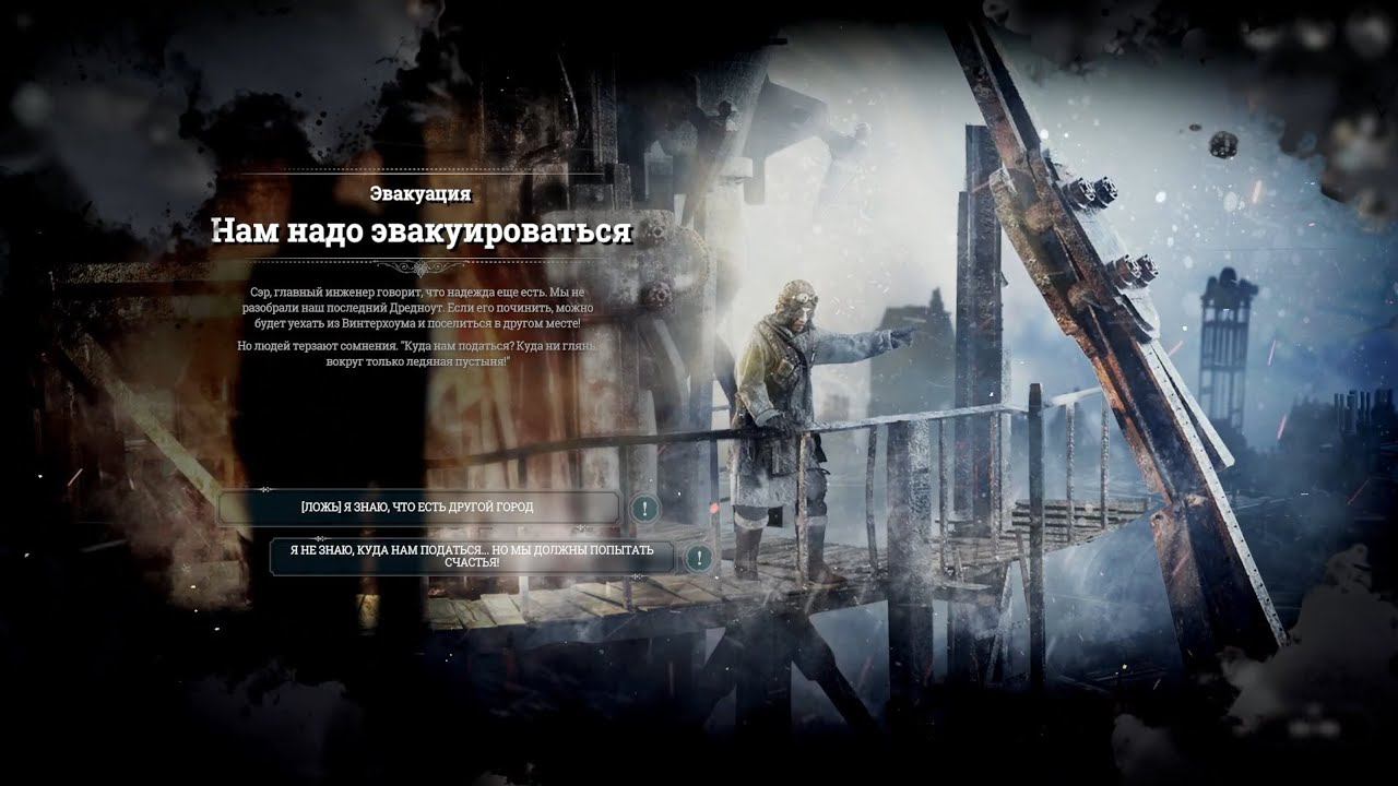 Прохождение Frostpunk, сюжет Падение Винтерхоума. Стрим 04.06.2024