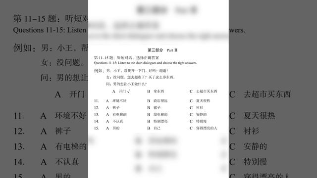 Standard course HSK3. Рабочая тетрадь. Урок 15.