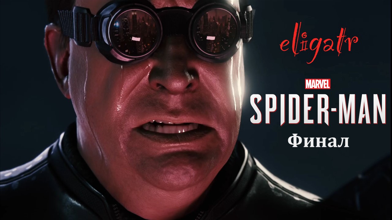Marvel's Человек-Паук. Часть 20. Финал. Прохождение игры.