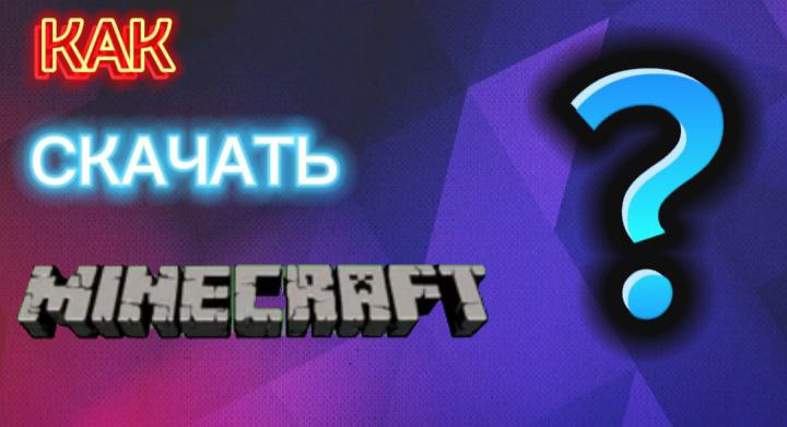 КАК СКАЧАТЬ МАЙНКРАФТ БЫСТРО И БЕСПЛАТНО!