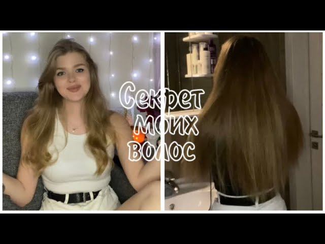 Как Ухаживать За Волосами? || Базовый уход || Линейка BAZE