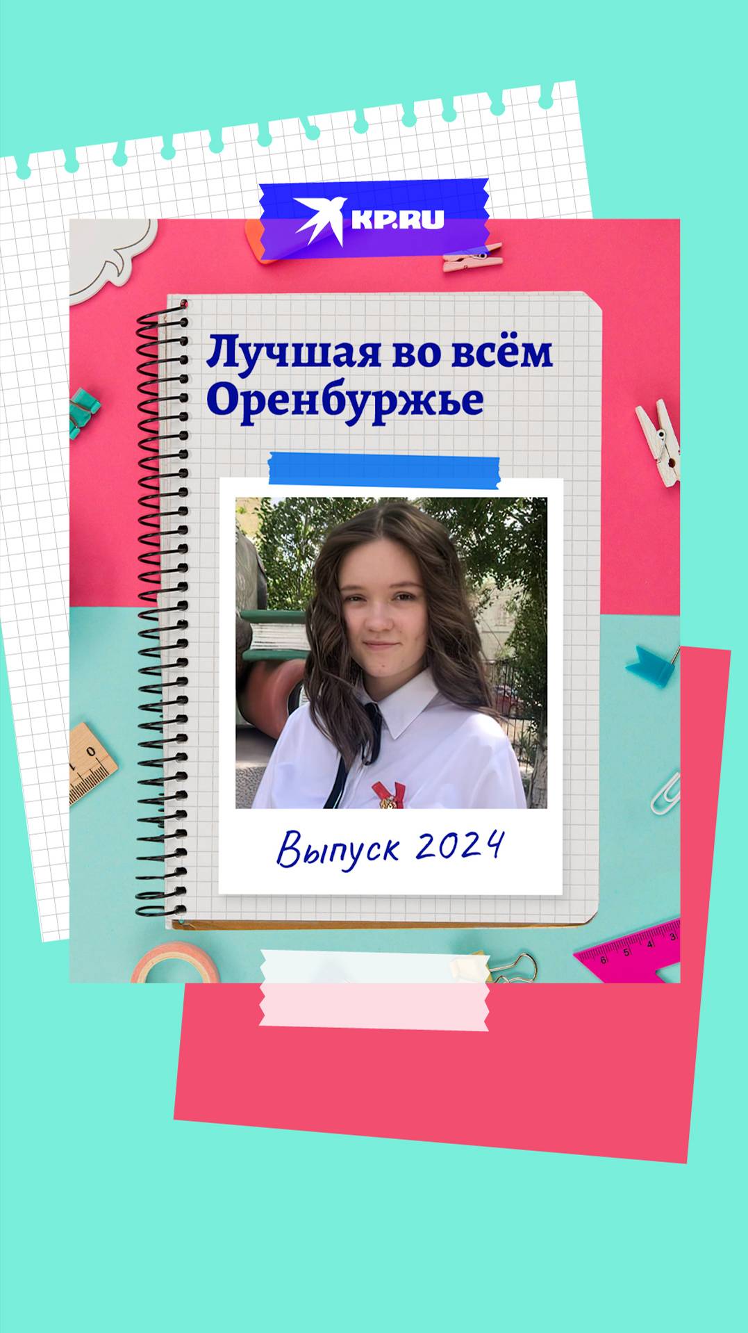 Выбила страйк: оренбургская гимназистка сдала три ЕГЭ на 300 баллов