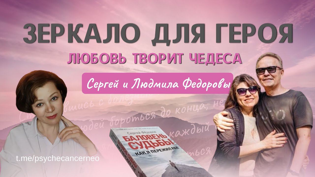 Беседа №19 Сергей и Людмила Федоровы