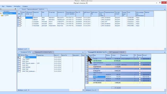 Расчет и перерасчет. Парус Бюджет 10 Модуль Заработная плата