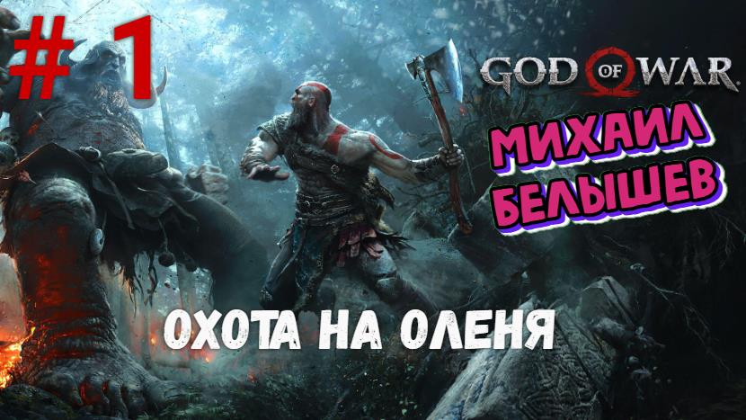 Прохождение God of War: Все артефакты, сундуки, вороны и метки. Часть первая - Охота и старый храм.