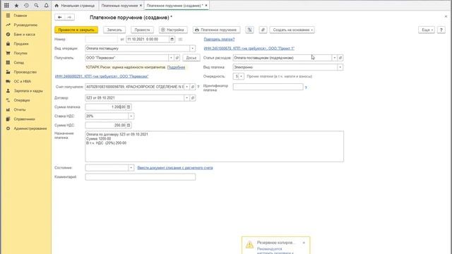 Учет МПЗ и входящих услуг в 1С 8 3 (1).mp4