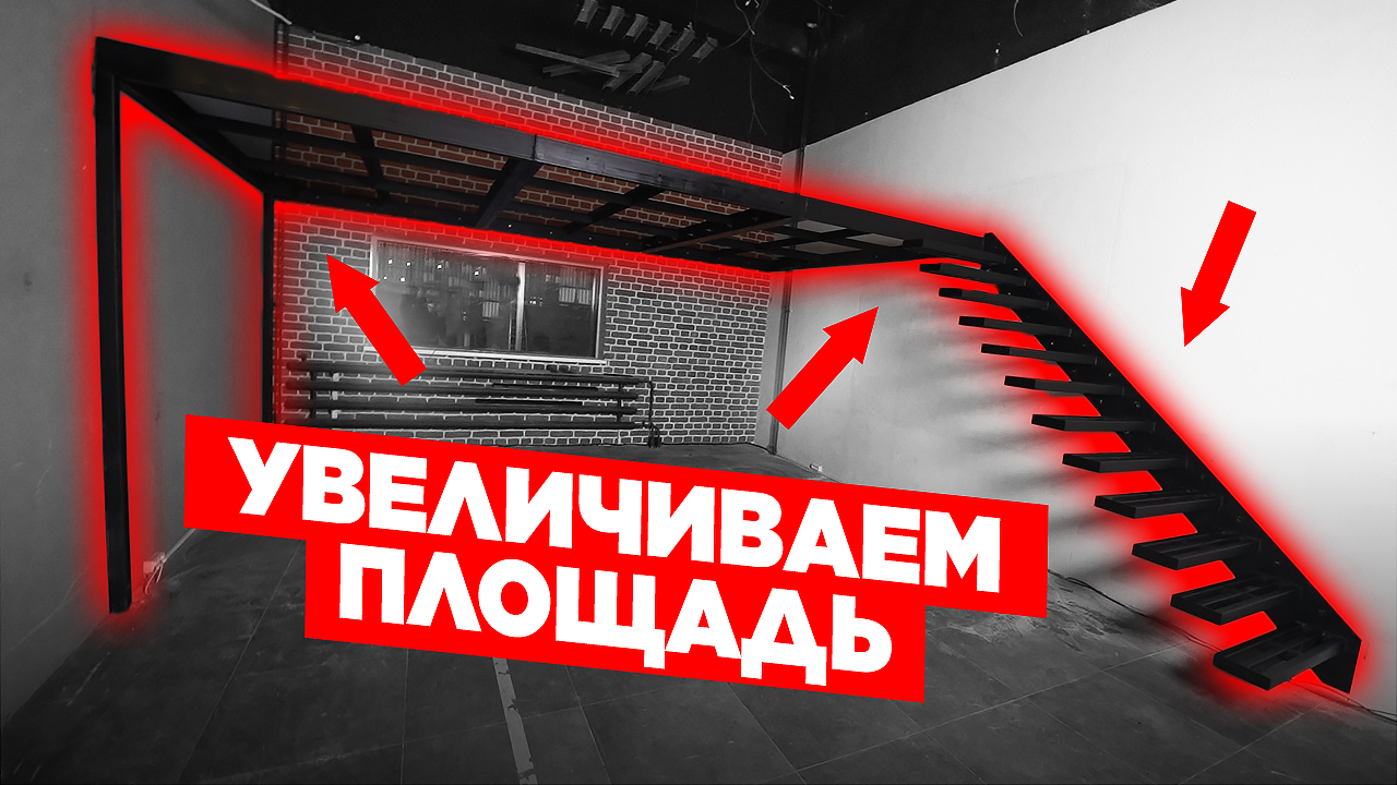 Монтаж АНТРЕСОЛЬНОГО ЭТАЖА из металла и КОНСОЛЬНАЯ ЛЕСТНИЦА