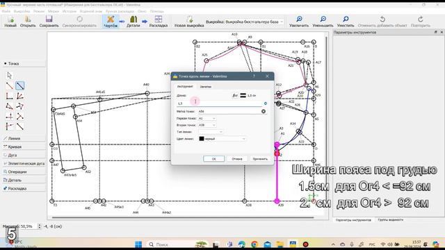 Построение бюстгальтера в программе 4 часть