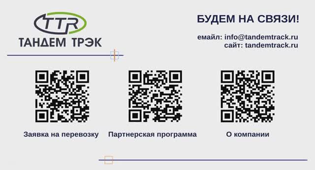 Партнерская программа ТАНДЕМ ТРЭК