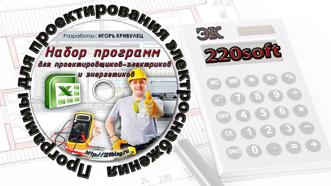 Программа для расчета тока КЗ ВН