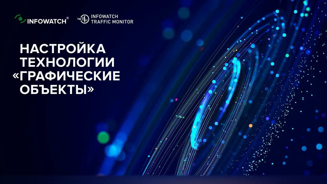 Настройка технологии — графические объекты в DLP-системе