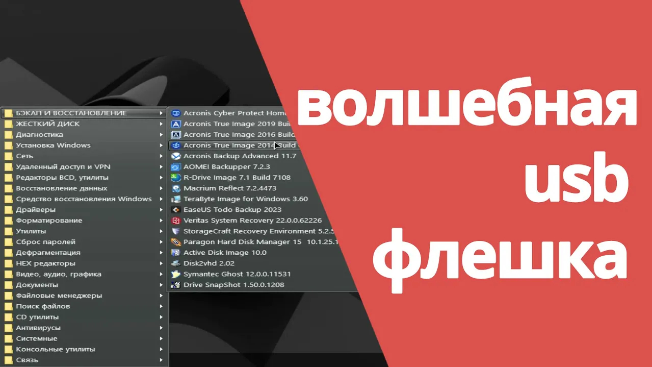 Sergei Strelec все в одном загрузочном USB инструменте для ИТ LEGACY