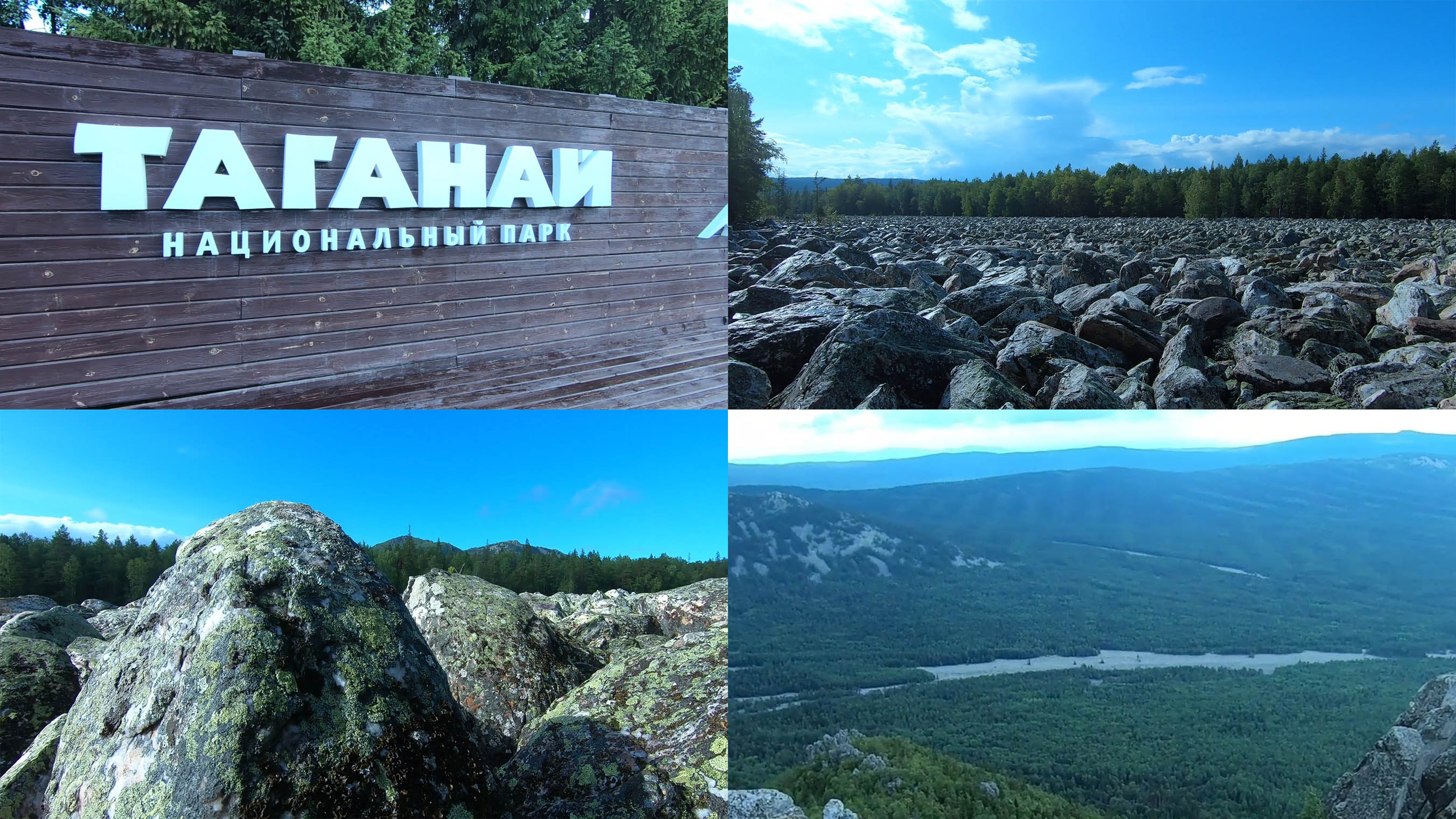 Таганай (национальный парк) - 14 часть. Большая каменная река. Стоянка "Весёлый ключ".