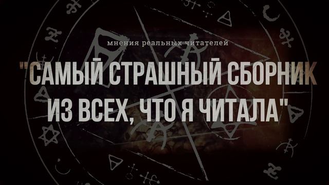 МОЖЕТ ЛИ книга ПУГАТЬ??? Буктрейлер ЗОНА УЖАСА | Русский хоррор | Парфенов М. С.