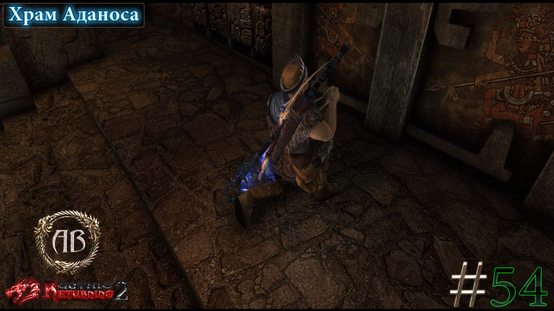 Gothic 2-Возвращение 2.0:АБ #54 DX11-Храм Аданоса