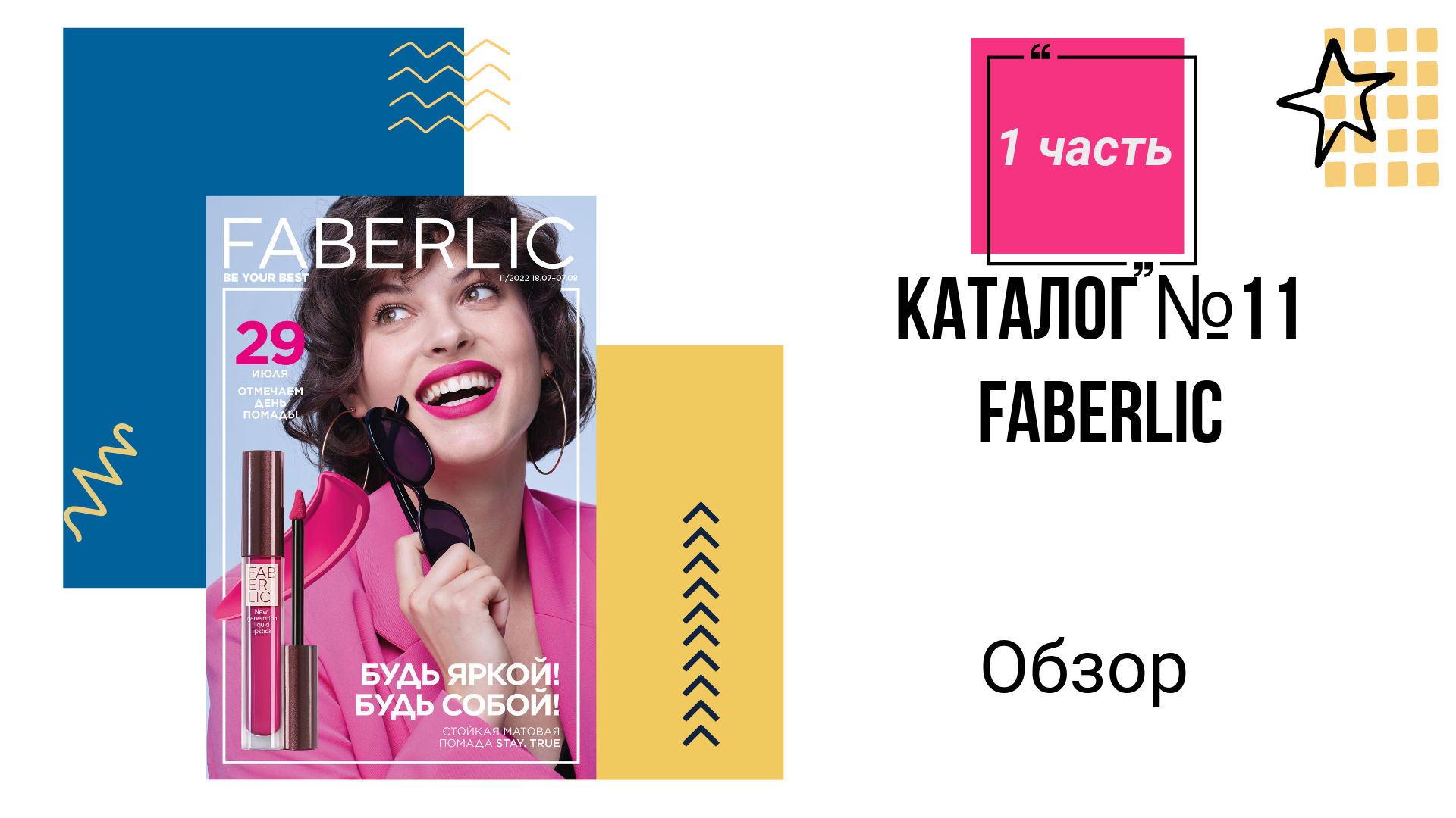 Обзор каталога №11. 1 часть.mp4