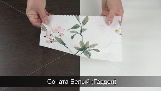 Соната Белый (Гарден)