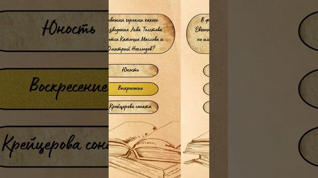 Короткая викторина по литературе №4 / Тест на эрудицию