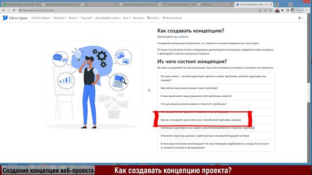 Создание концепции сайта