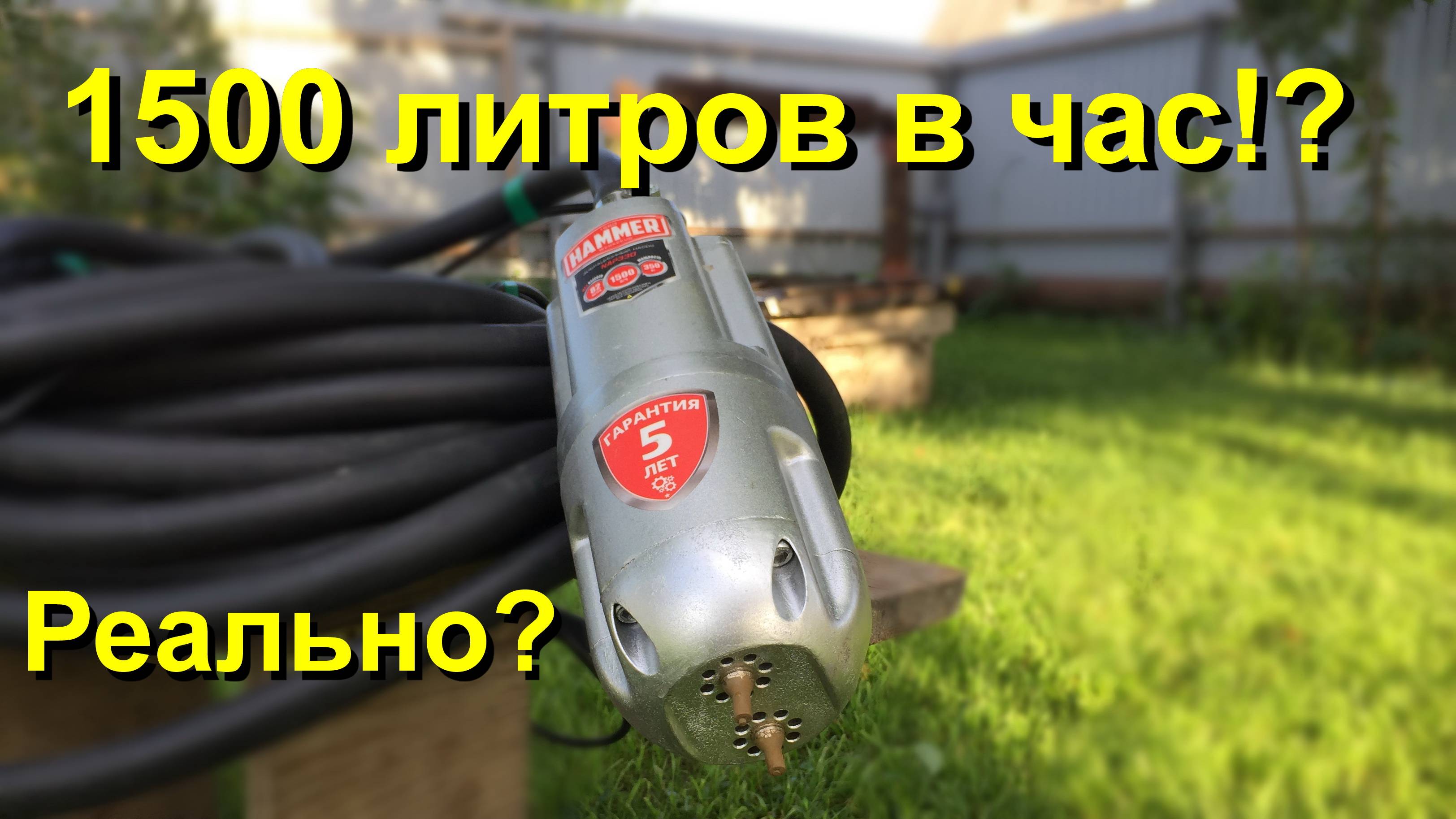 Вибрационный насос HAMMER NAP330. Обзор и испытания