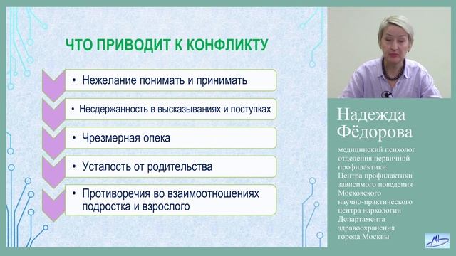 Школа эффективного родителя. Отцы и дети – конфликт поколений.