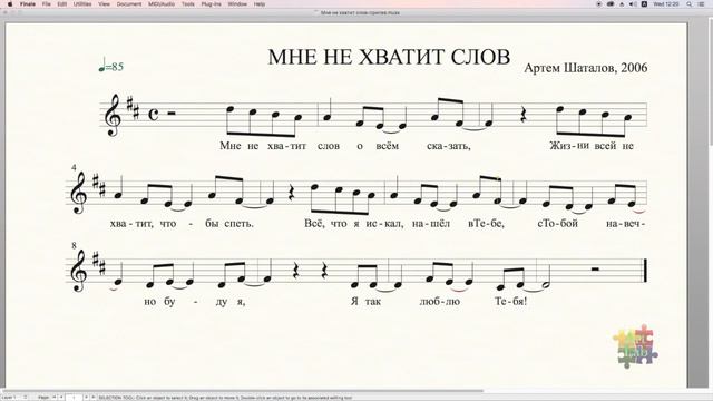 Мне не хватит слов - припев