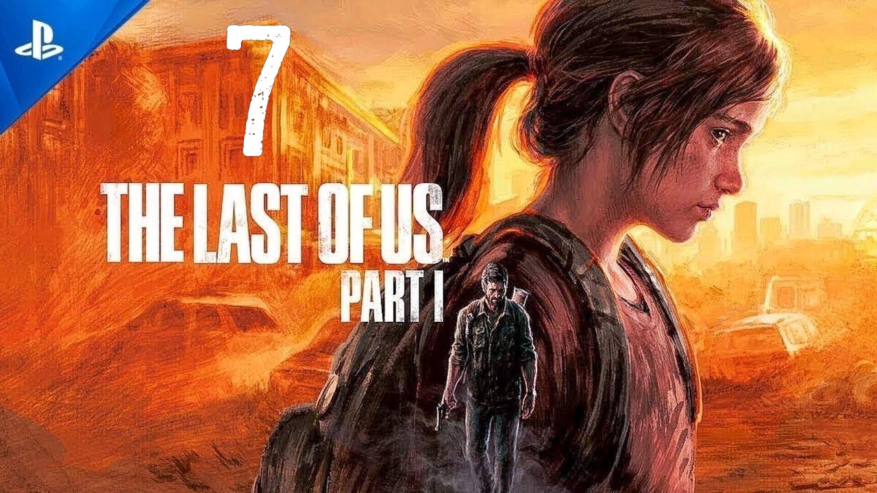 The Last of Us Part I #7 В балдеже