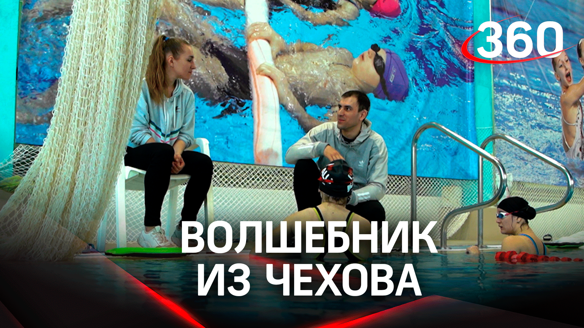 Волшебник из Чехова: исполняет мечты, тренирует детей-инвалидов и заставляет поверить в себя.