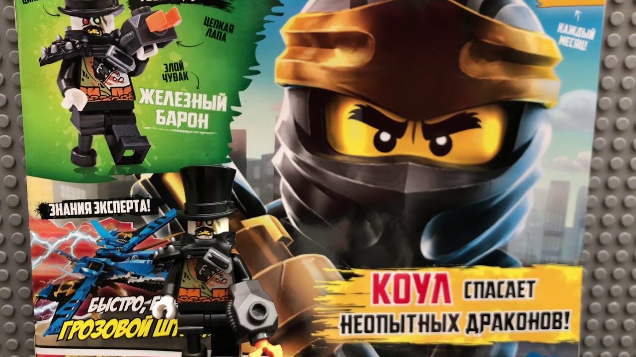 Журнал LEGO Ninjago #4