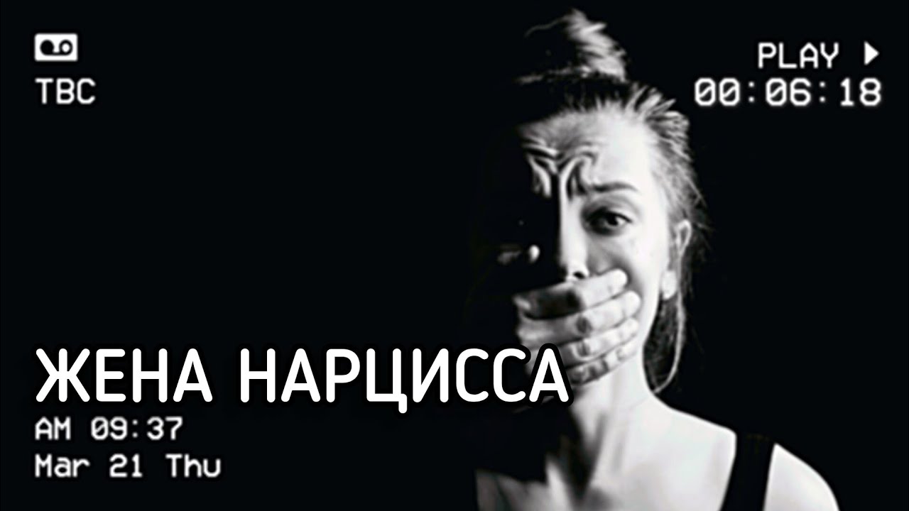 🪝 НАРЦИСС И ЕГО ЖЕНА С ЗАВИСИМЫМ РАССТРОЙСТВОМ ЛИЧНОСТИ _ БДСМ игры