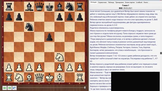 Шахматная новелла Шахматная Одиссея. Альф и родители и ребенок bandicam 2022-06-29 15-36-40-781.mp4