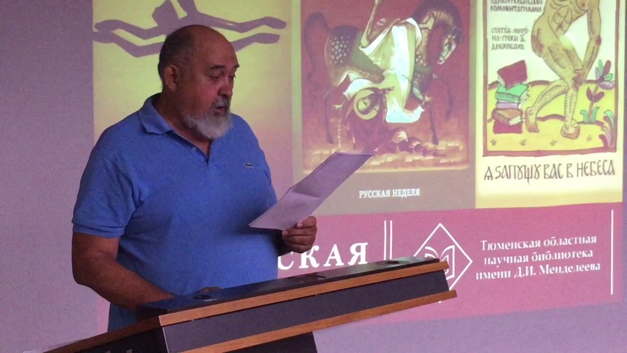 Владимир Богомяков. Песнь про купца Текутьева