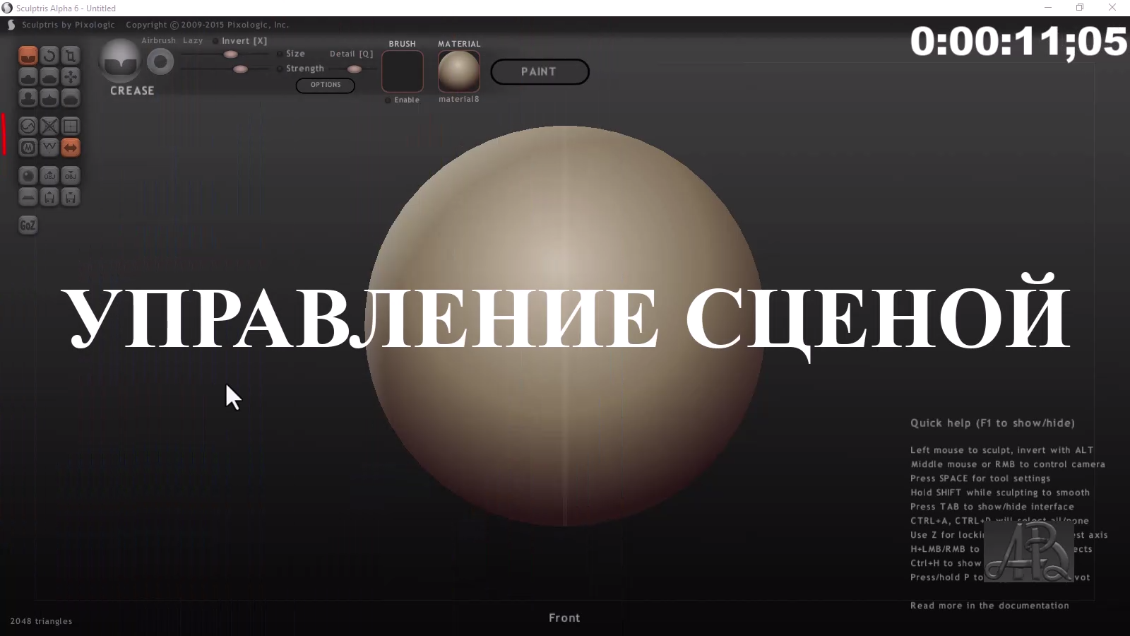 6. УПРАВЛЕНИЕ_СЦЕНОЙ. СОХРАНЕНИЕ, ЭКСПОРТ, ИМПОРТ, ДОБАВЛЕНИЕ МОДЕЛЕЙ на сцену. SCULPTRIS ALFA 6.