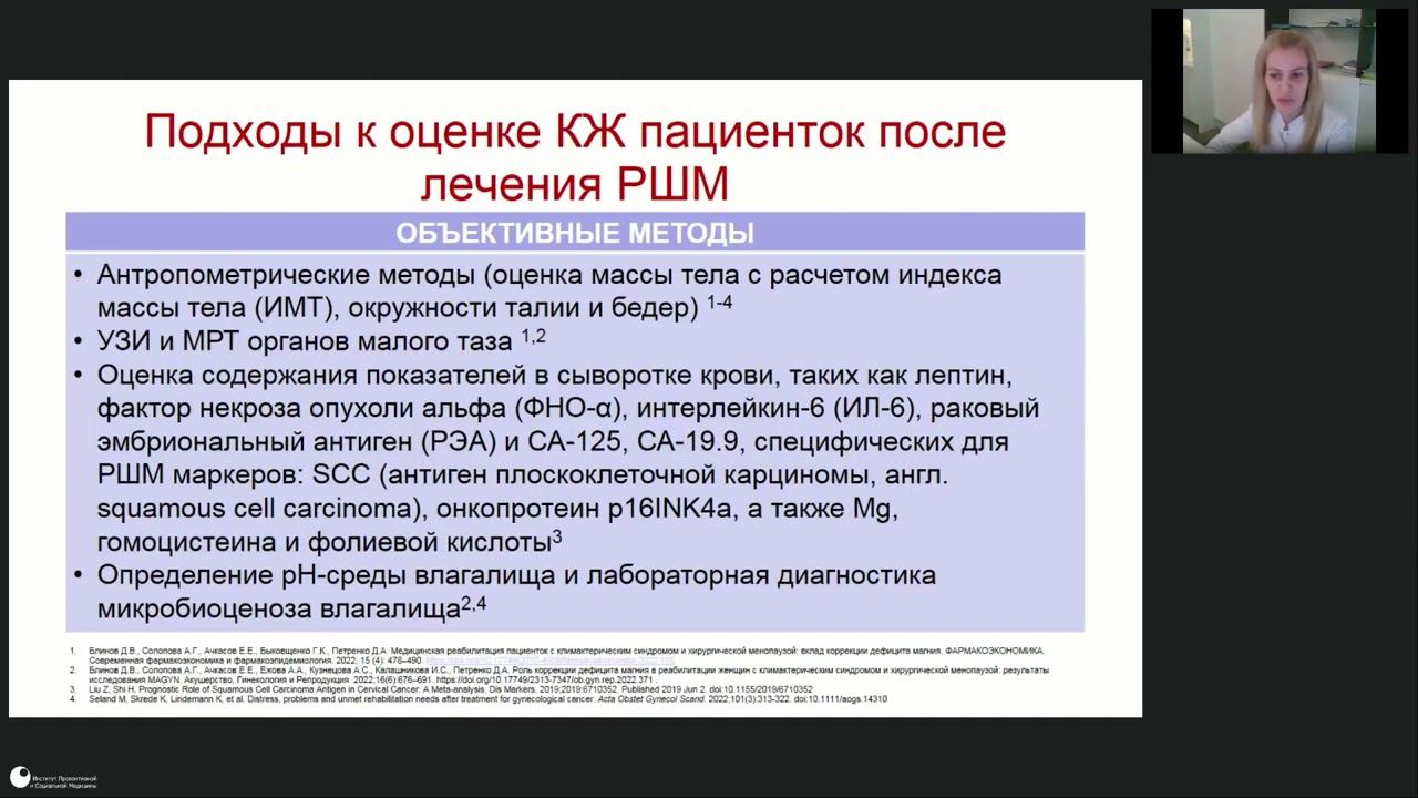 Медицинская реабилитация после лечения рака шейки матки. Акавова С.А., 24 октября 2023 г.