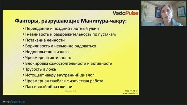 Образовательный онлайн-курс «ВедаПульс». Тема лекции: Манипура