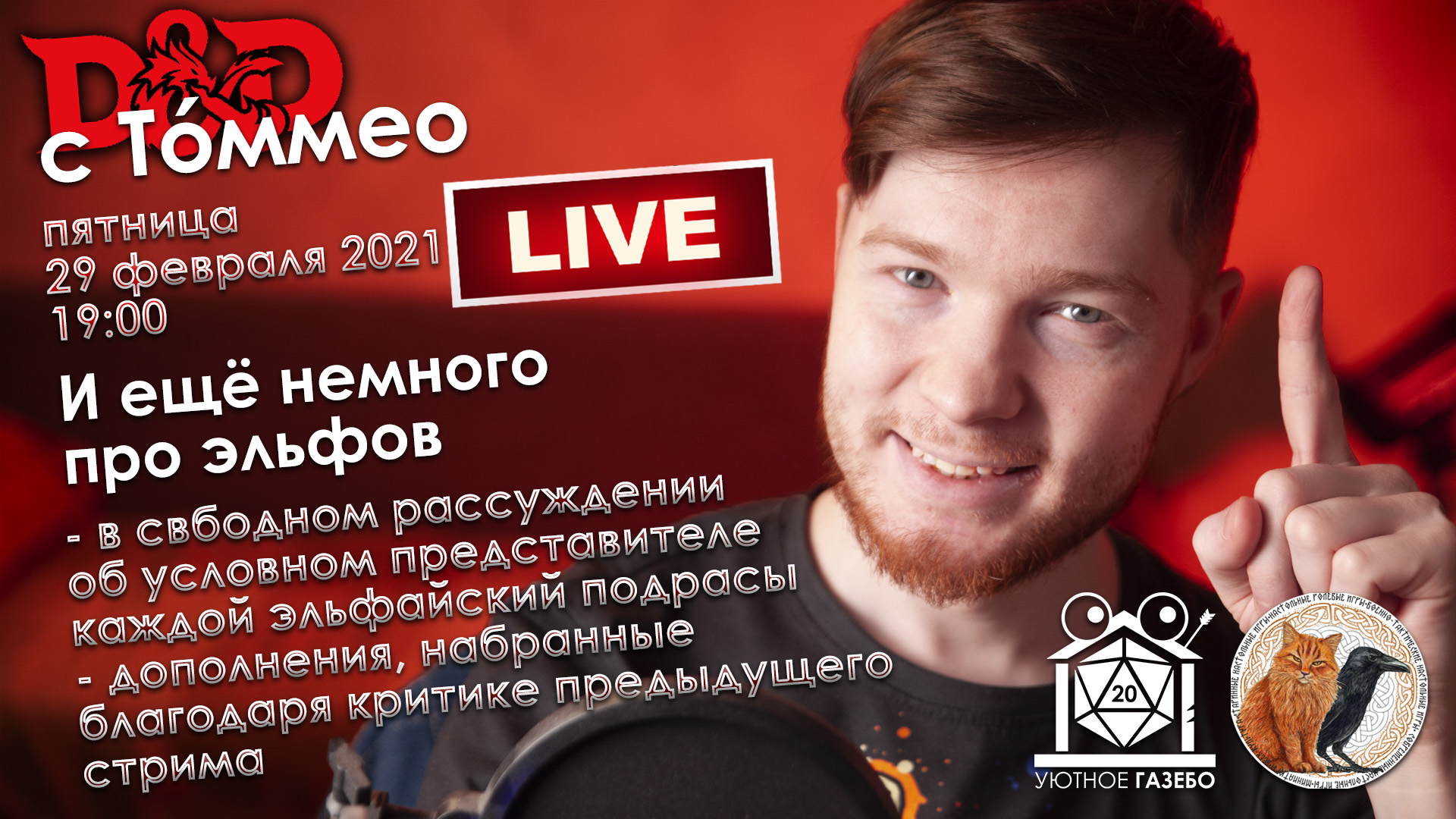 D&D с tómmeOh 04: И снова об эльфах, но теперь - конкретно