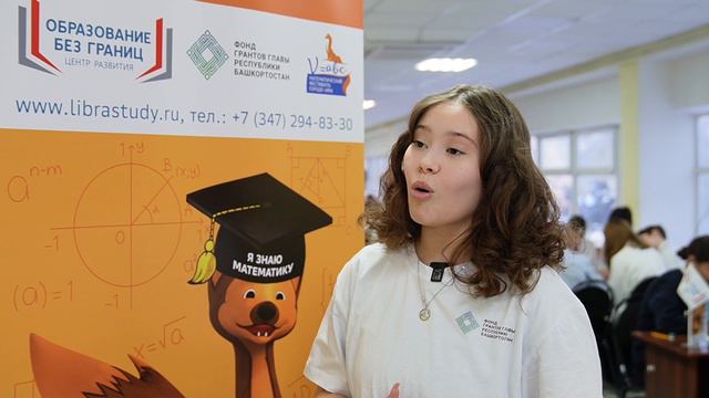 Уфимский математический фестиваль "Математика без границ" 10 декабря 2023 года