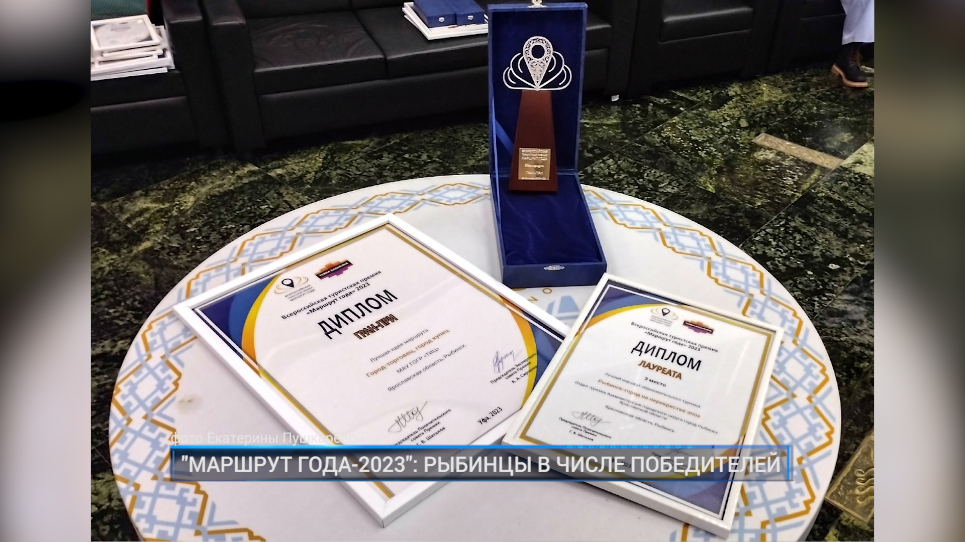 (Рыбинск-40) "МАРШРУТ ГОДА-2023": РЫБИНЦЫ В ЧИСЛЕ ПОБЕДИТЕЛЕЙ