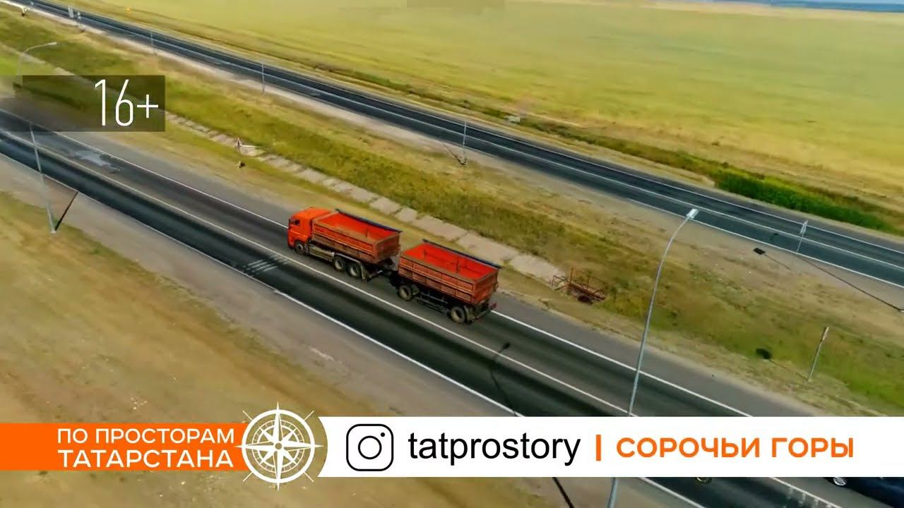 Полеты через Сорочьи Горы   По просторам Татарстана