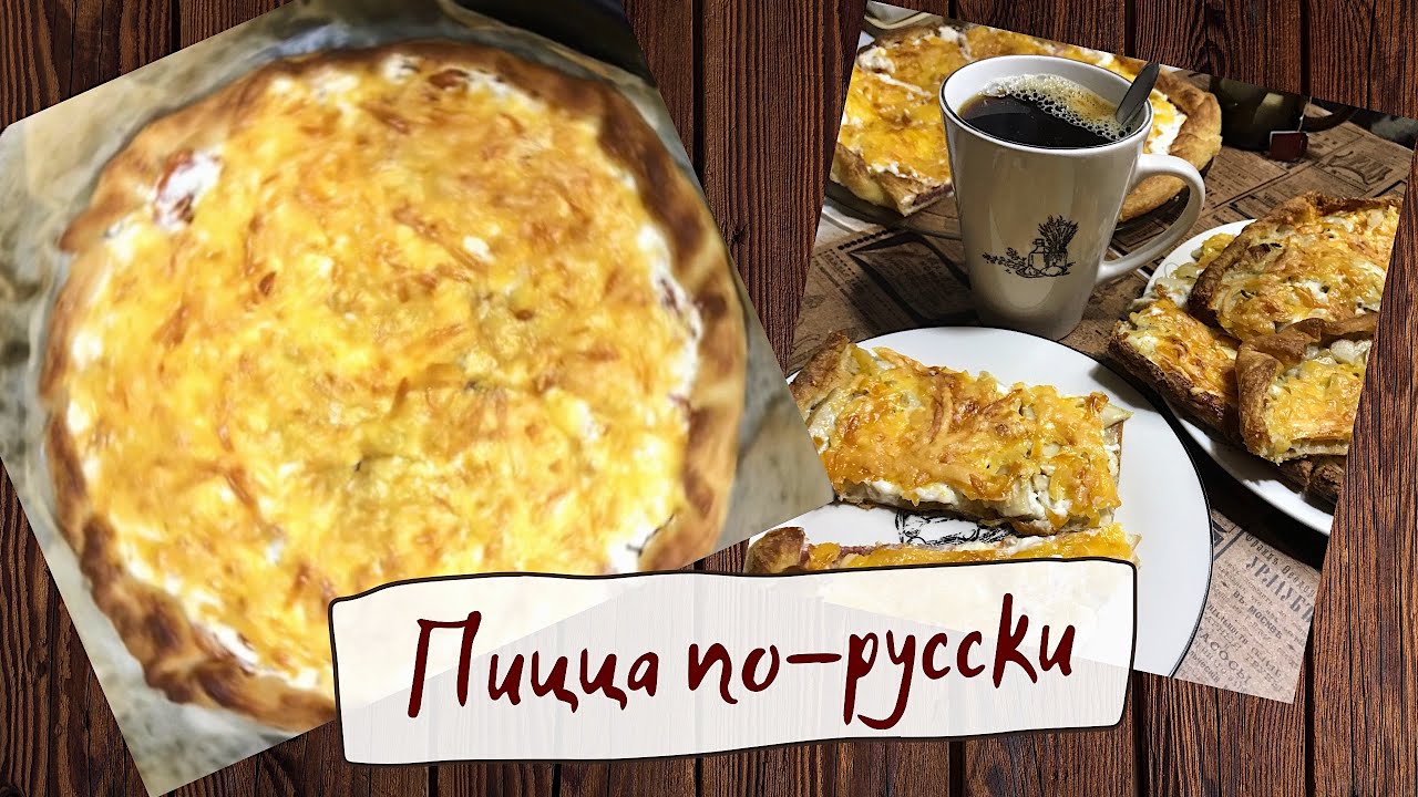 ПИЦЦА С ГРИБАМИ. ПИЦЦА С КОЛБАСОЙ.