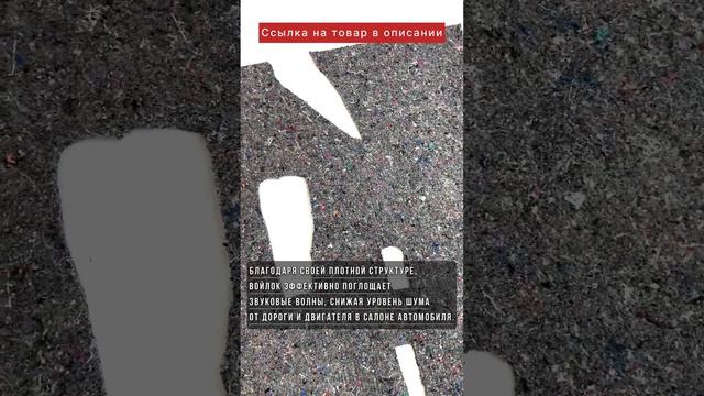 Шумоизоляция салона ВАЗ 2121 21213 LADA 4x4 3 дв. войлок толщина 5 мм