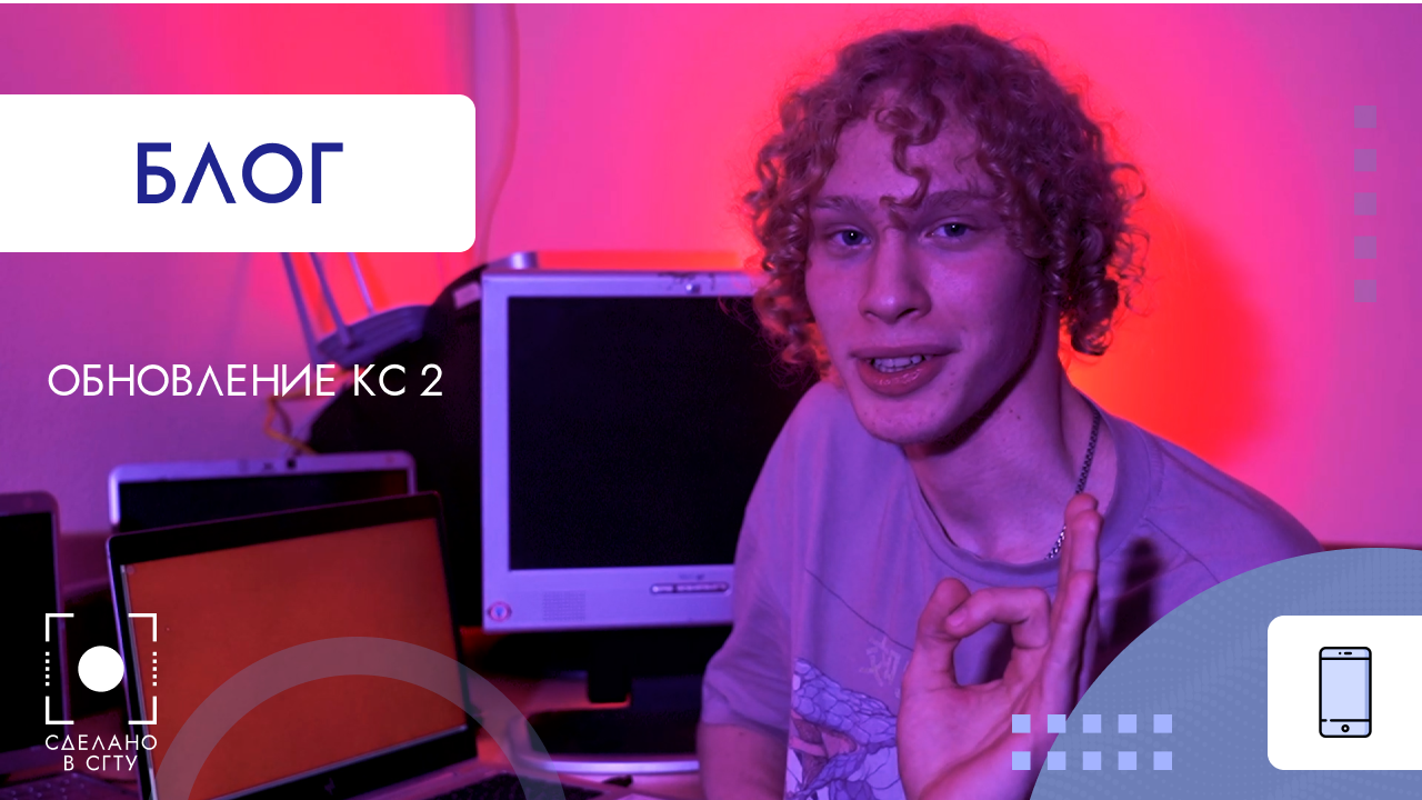 Антон Губенко ОБНОВЛЕНИЕ В КС2