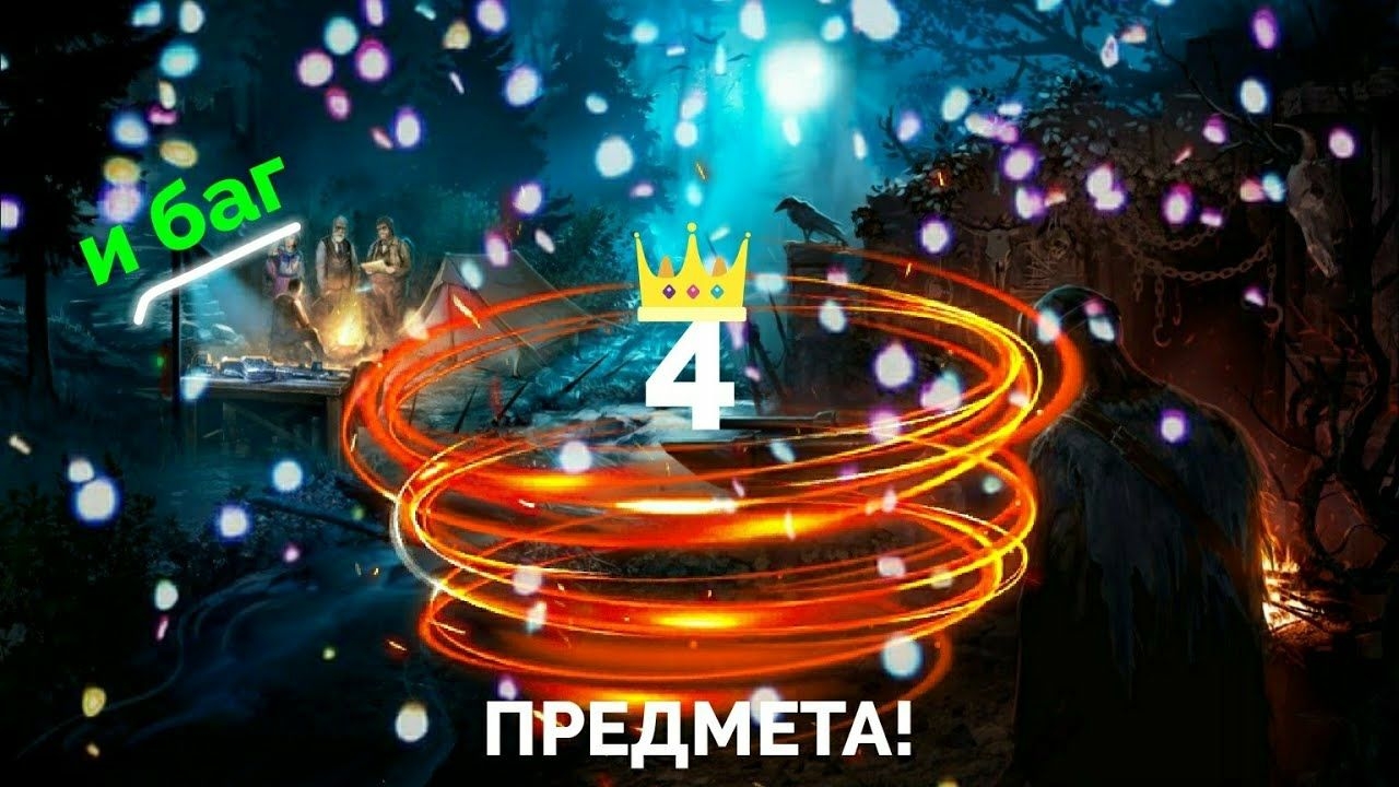 Играем с 4-мя предметами! Нашел интересный баг! Забаговал маньяка!
