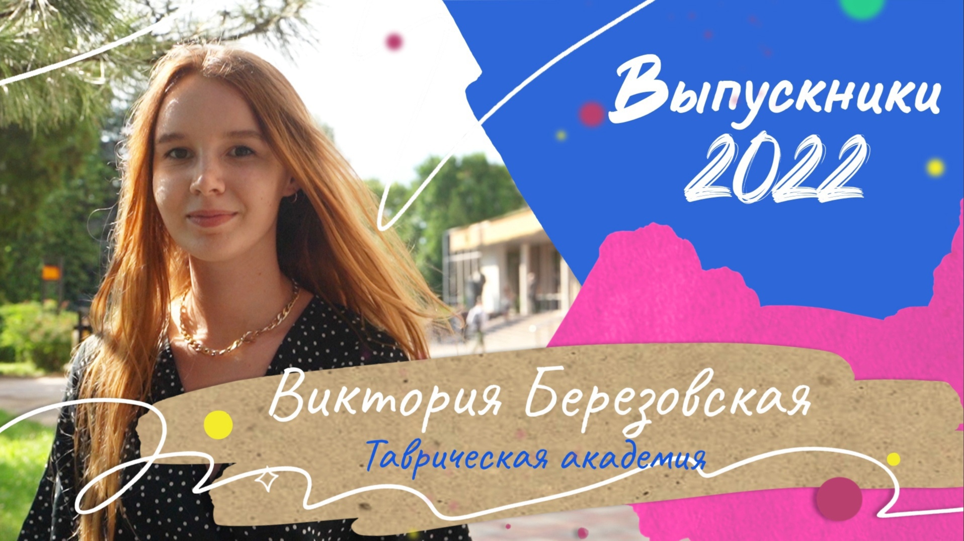 Таврическая академия