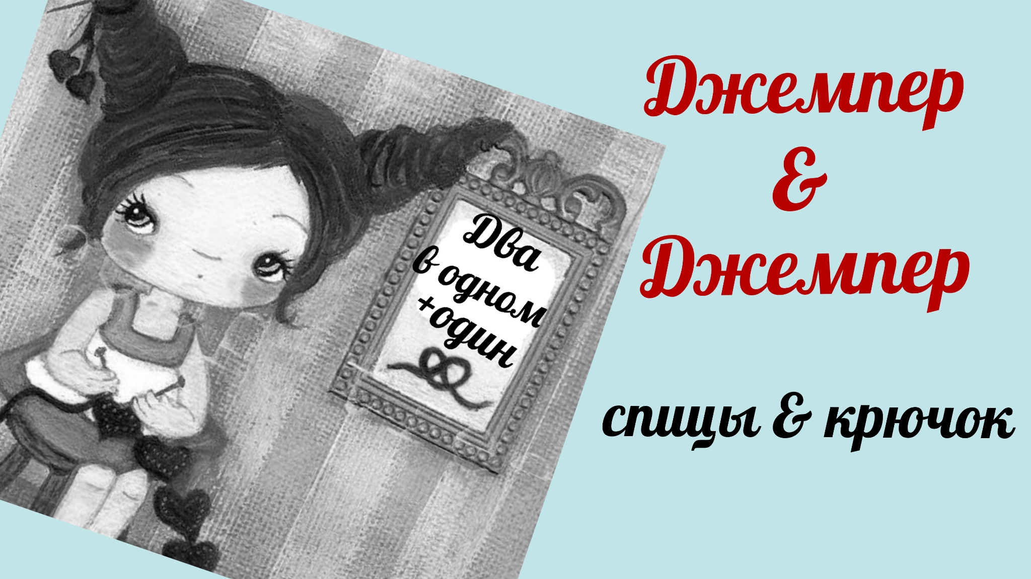 Летний джемпер. Мужской джемпер. #богинипряжи #дваводном_отчёт1 СП Два в одном + один. Отчёт 1.