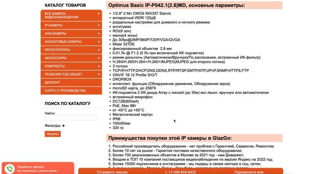 Видеокамера Optimus Basic IP-P042.1(2.8)MD: разбор характеристик камеры с артикулом В0000014391
